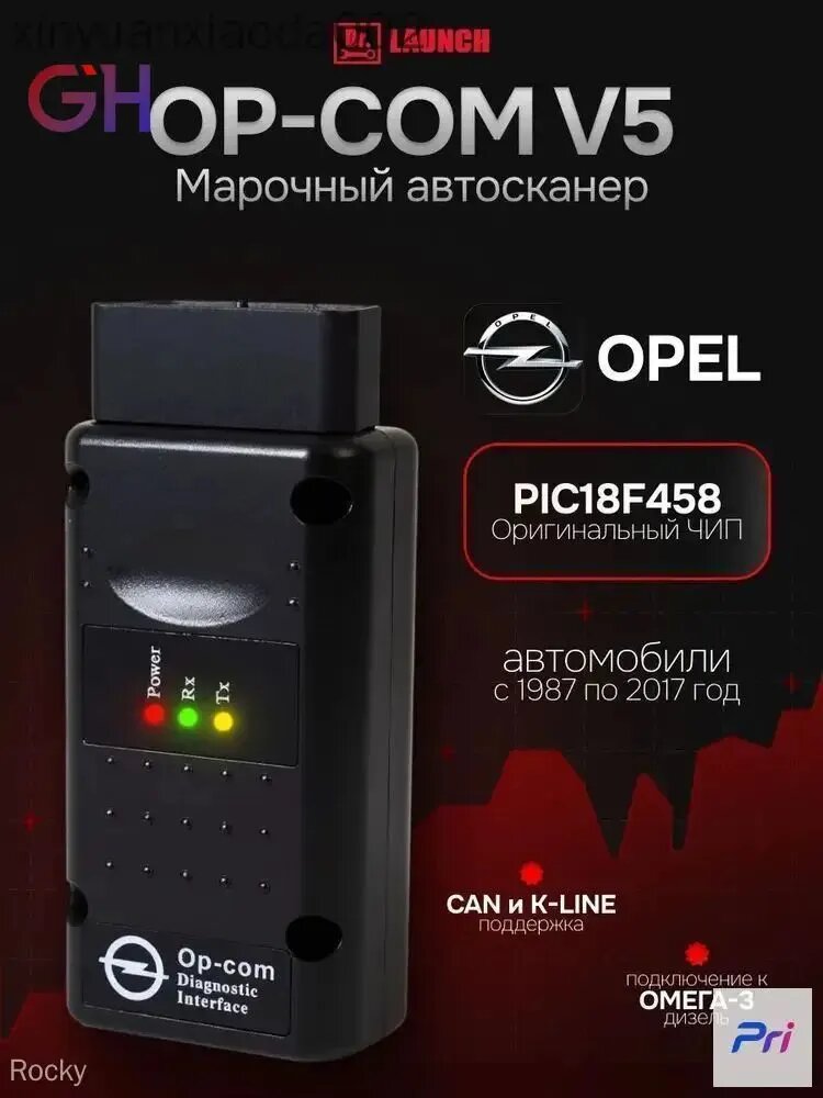 Диагностический автомобильный адаптер Opel OP-COM V5 2021, 2016, 2010