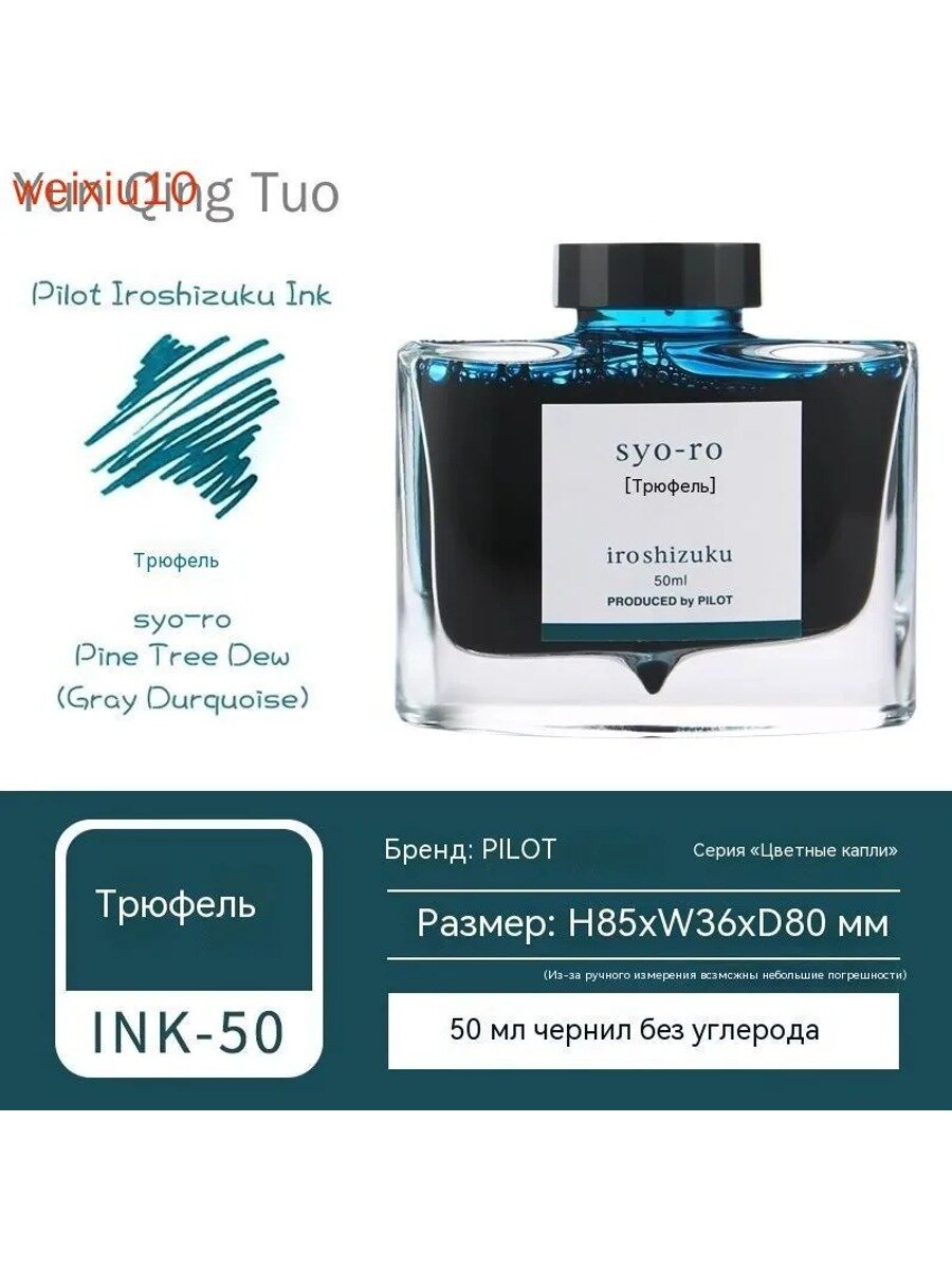 Чернила для перьевой ручки Shoro, 50 мл, стеклянная чернильница