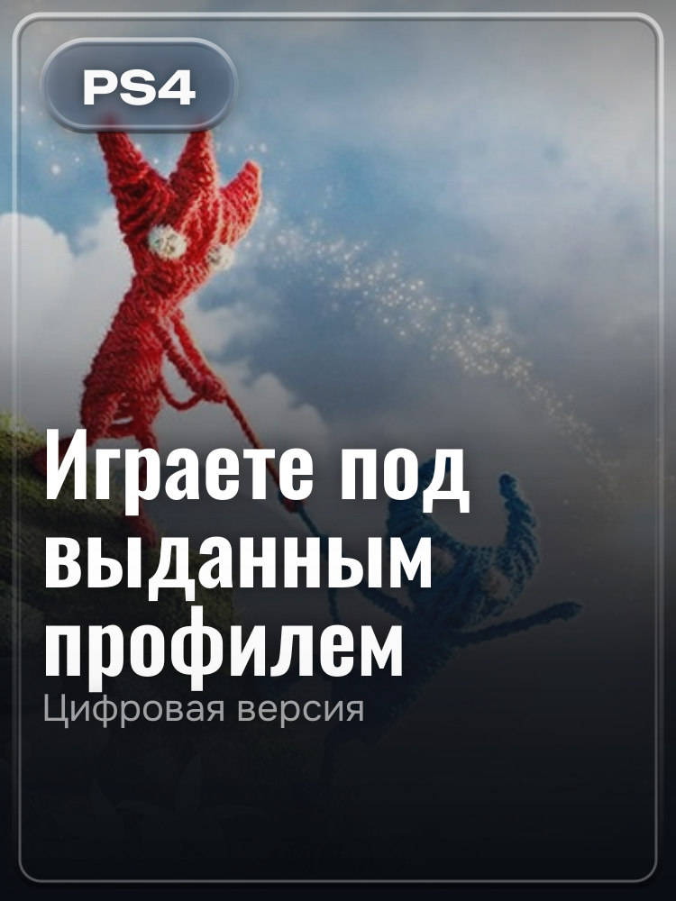 Unravel Yarny Bundle для PlayStation 4: цифровая версия PSN, игра с выданного профиля