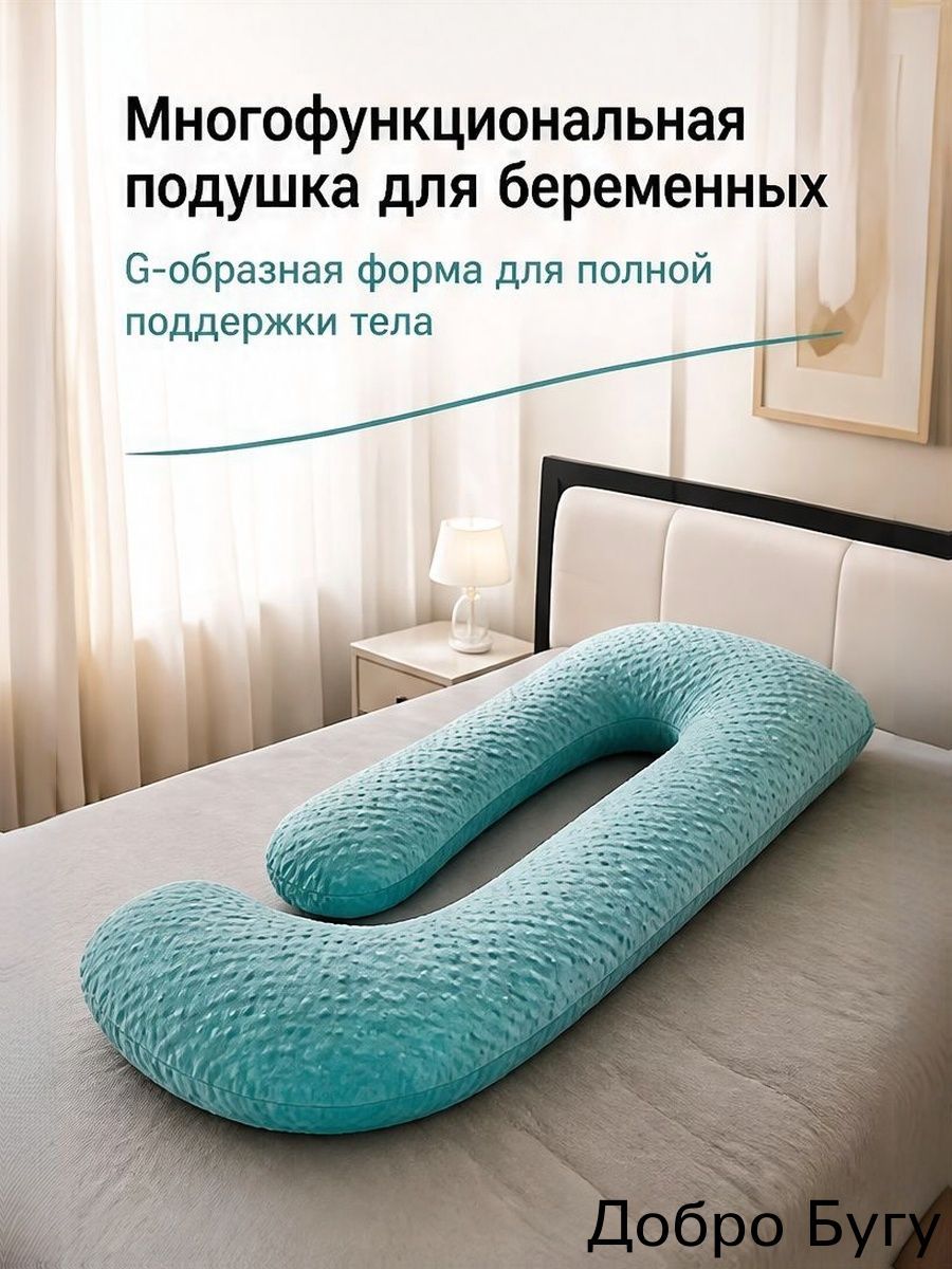 Подушка для беременных и кормящих 90x175 см 1 шт холлофайбер C образная гипоаллергенная