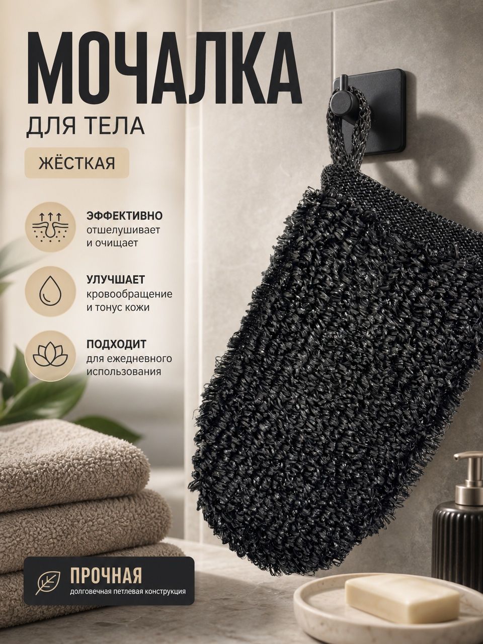 Мочалка варежка для тела, жесткая
