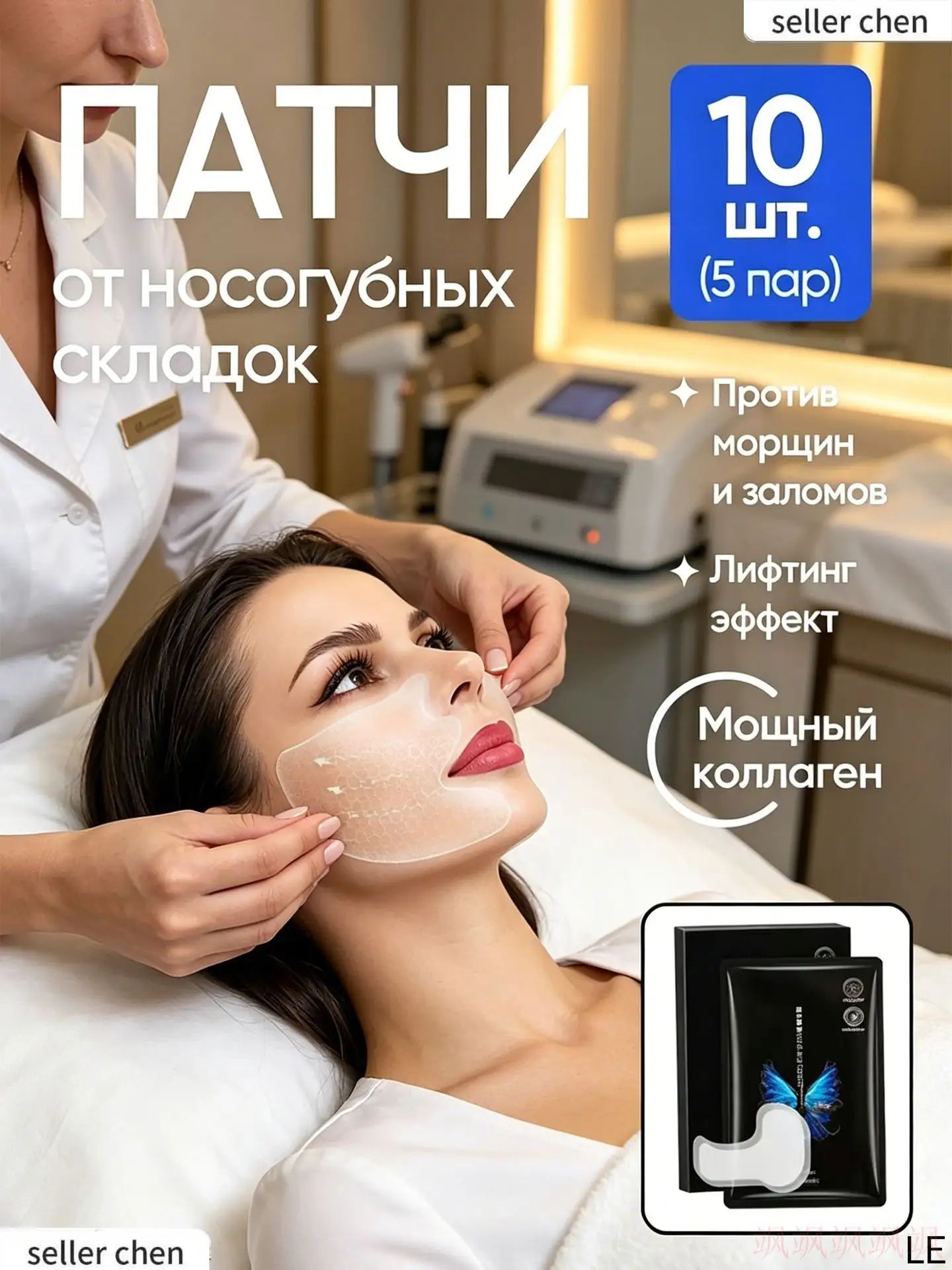 Патчи коллагеновые для носогубных складок от отеков гидрогелевые 10шт