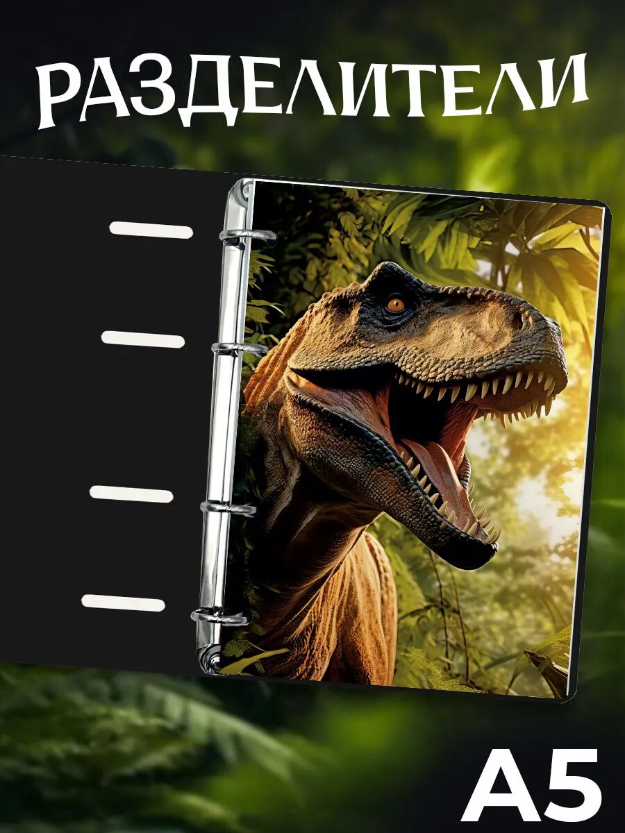 Разделители pinterest для тетради А5, динозавры из пинтерест