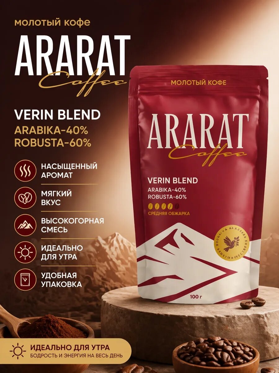 Кофе молотый Робуста VERIN BLEND, 100 г