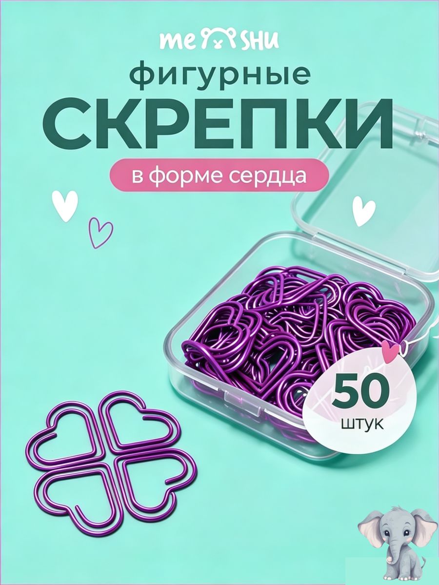 Цветные сердечные скрепки для заметок и творчества