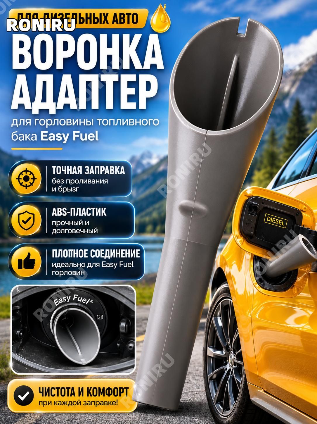 Воронка адаптер Easy Fuel для горловины топливного бака дизельного автомобиля, удобная заправка на АЗС из канистры и для заливки присадок