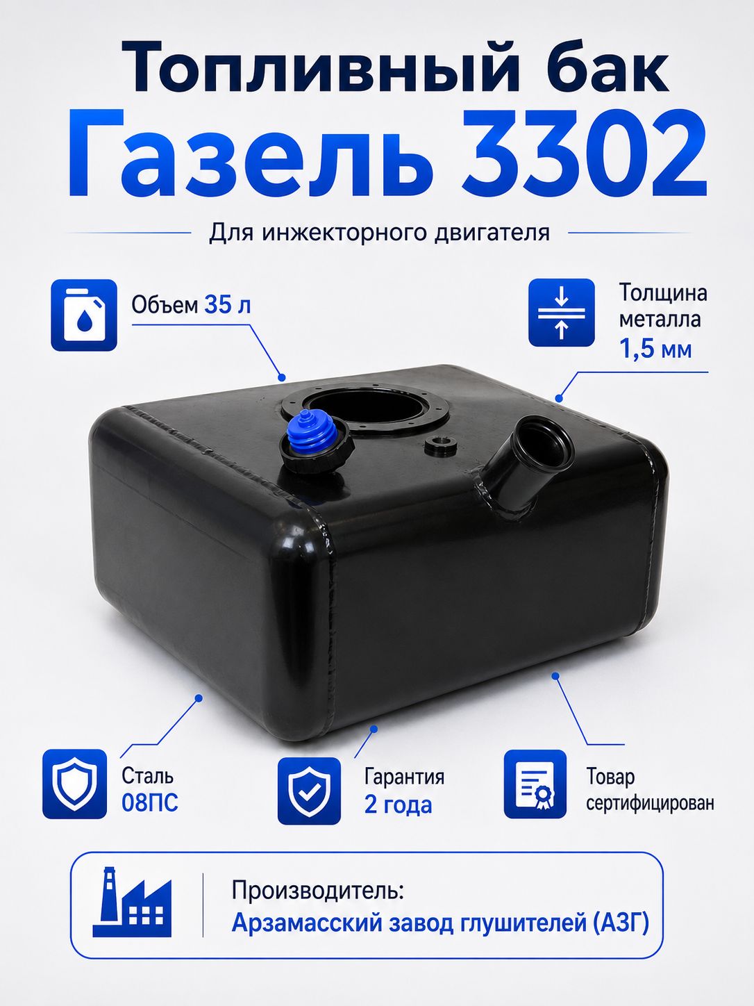 Бак топливный для а/м Газель 3302, металлический, 35 литров, инжектор