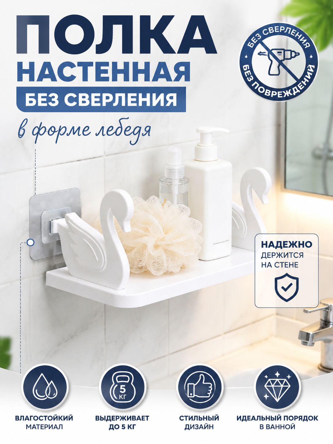 Полка для ванной Настенная, 25х13х11.3 см, 1 шт.