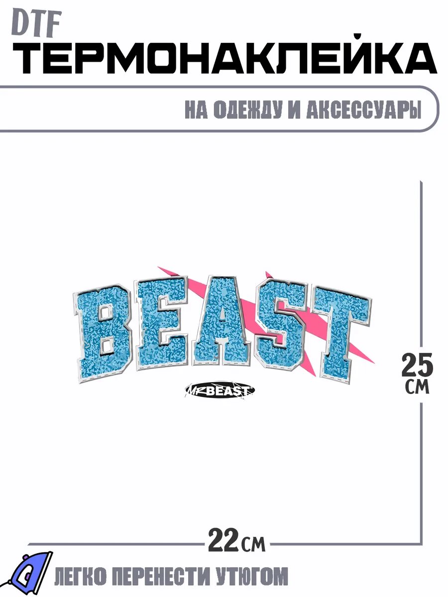 Термонаклейка mr beast мистер бист ютубер