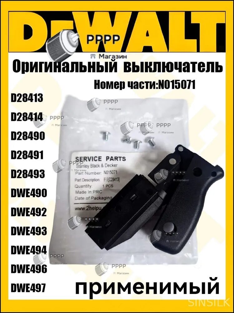 Эксклюзивный выключатель для угловой шлифмашины оригинальных моделей De Walt D28413 D28414 DWE490 DWE492 D28490 D28491