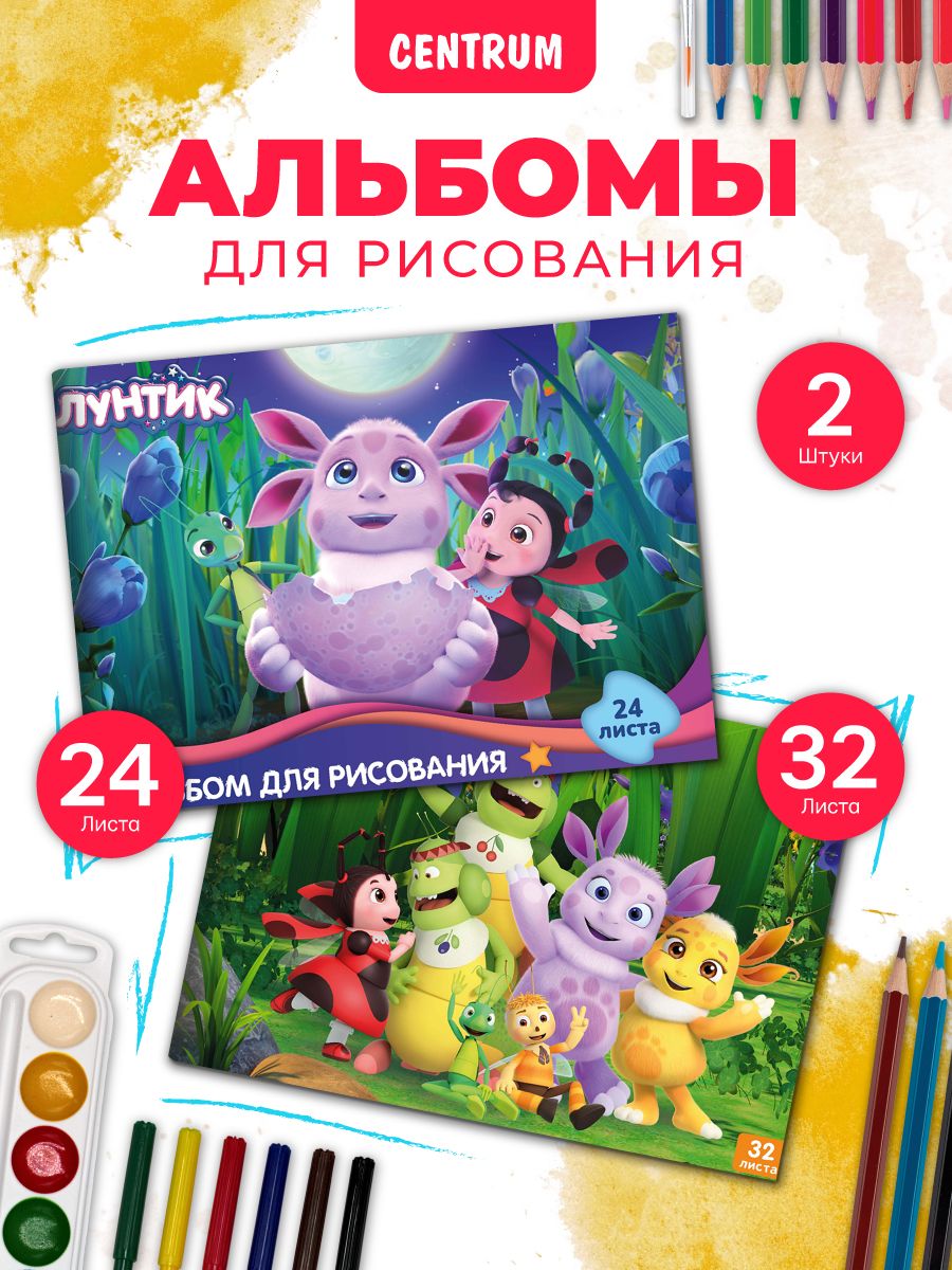 Альбом для рисования детский А4 на скрепке 24 л, 32 л, набор 2 шт.