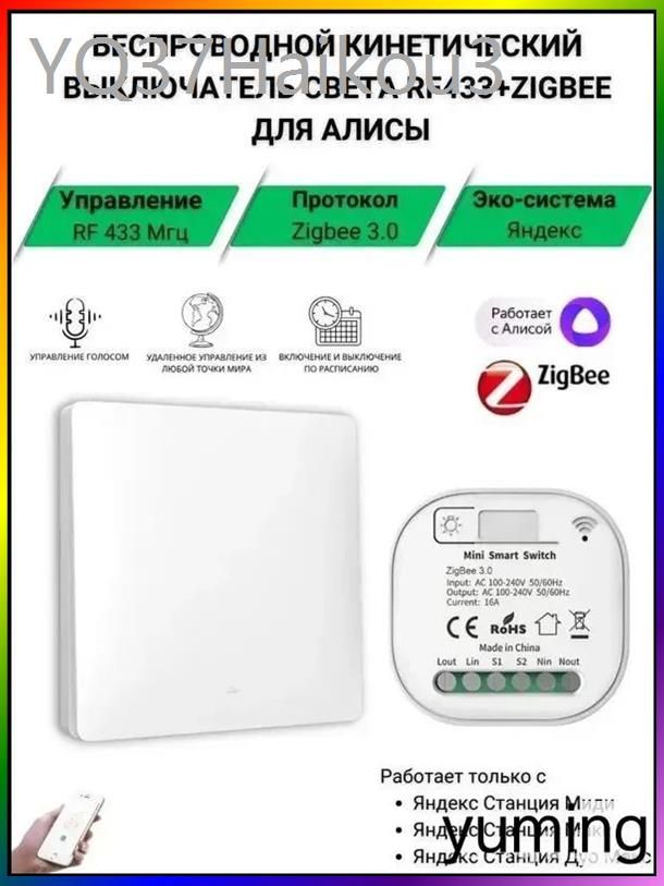 Эксклюзивный Zigbee RF433 выключатель для Алисы