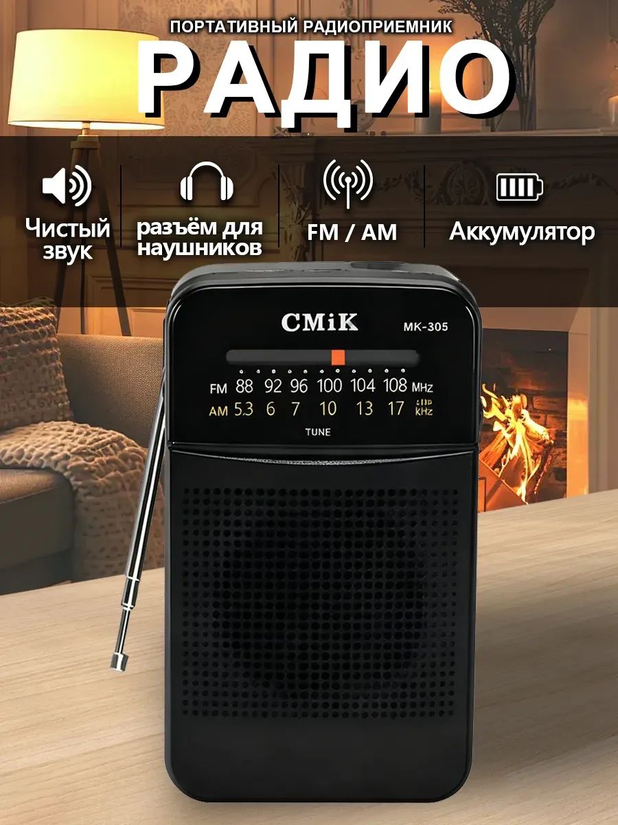 Радиоприемник ретро от сети и батареек