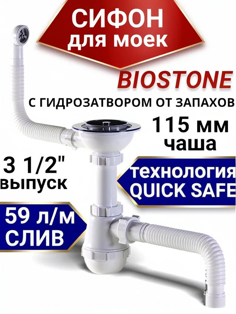 Сифон для кухонной мойки с переливом, для раковины на кухню, 110 - 115 мм чаша, 90 мм слив