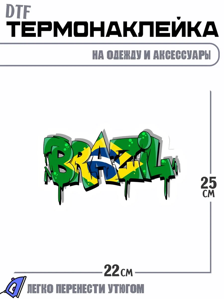 Термонаклейка надпись brazil