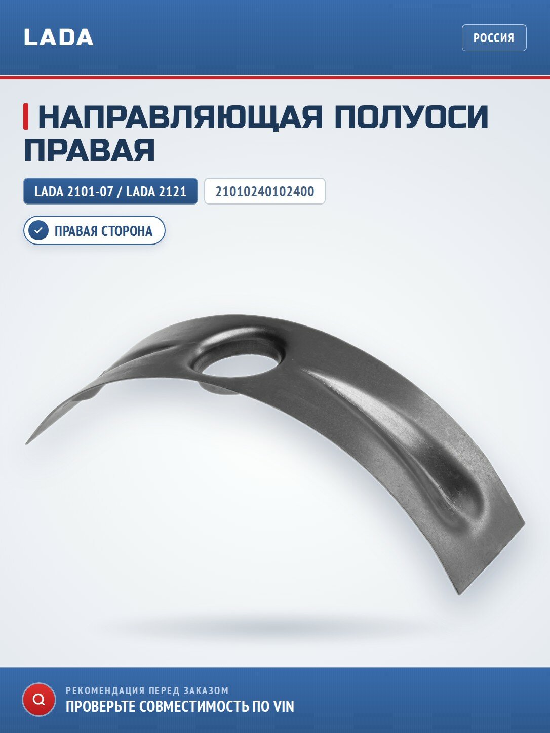 Направляющая полуоси правая