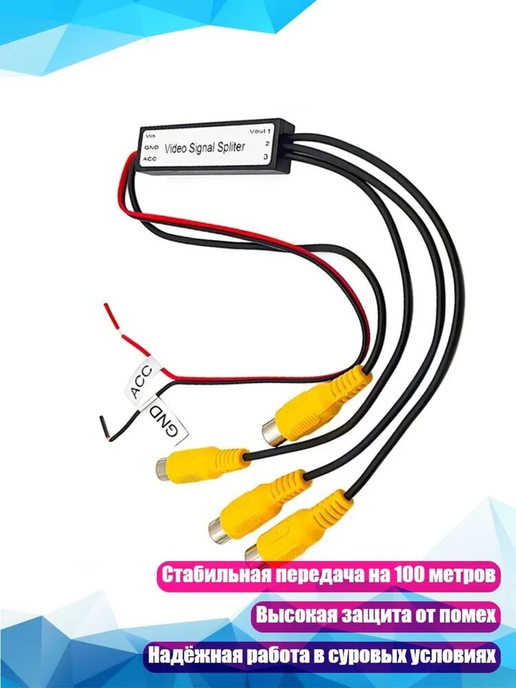 Разветвитель видеосигнала 1:3