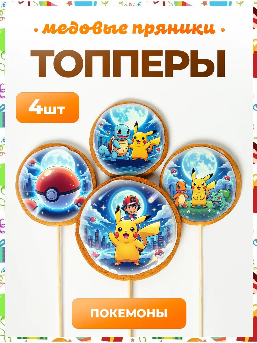 Топпер на торт. Покемон. 4 шт