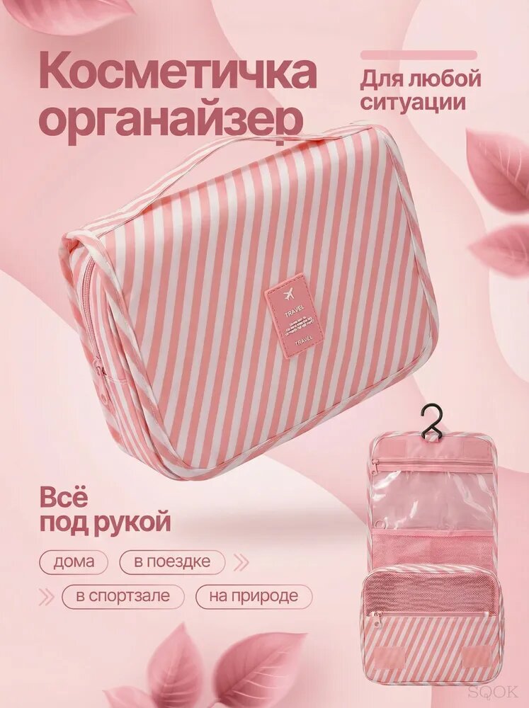Косметичка