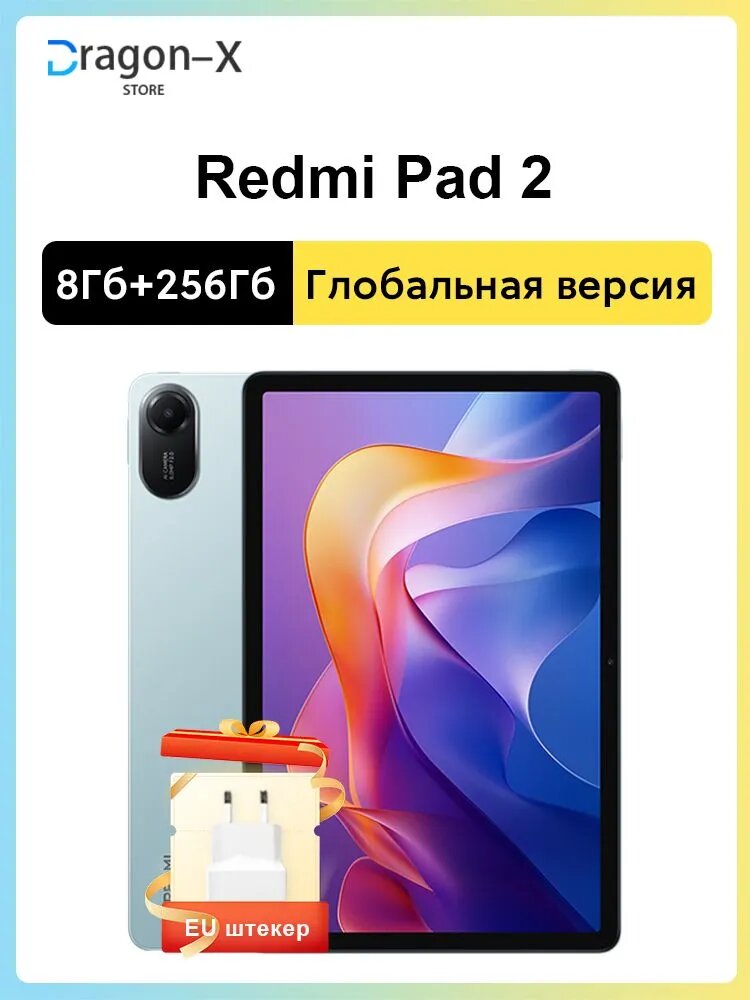 Xiaomi Планшет Xiaomi Redmi Pad 2 Helio G100-Ультра 11-дюймовый 2,5-мегапиксельный дисплей с кристально чистым экраном, 11" 256 ГБ/8 ГБ, салатовый