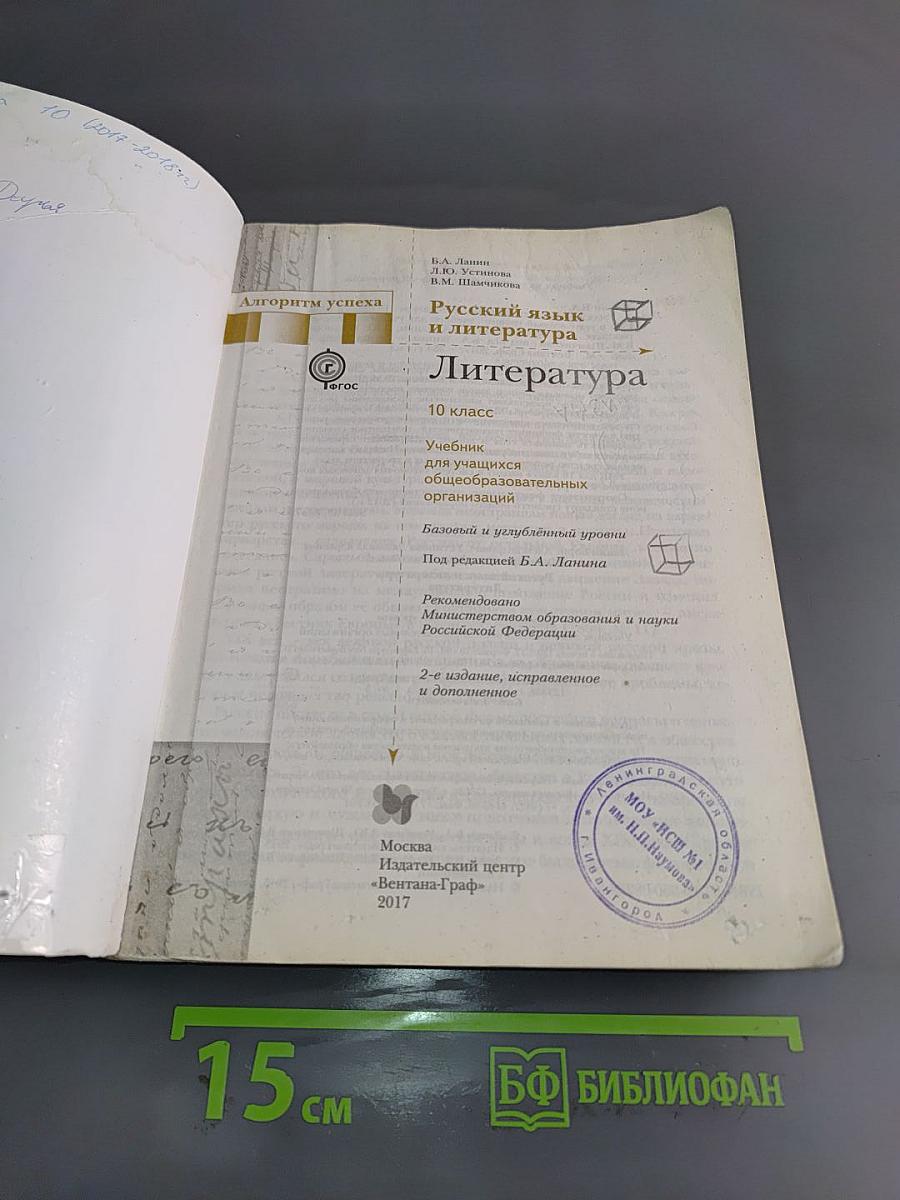 Литература 10 класс — фото 1