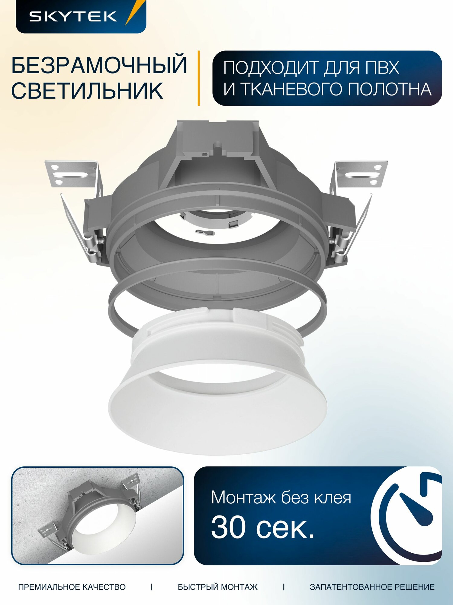 Светильник безрамочный для натяжных потолков Белый Skytek SkyPORT.53 TENS+MOD CLP53M0