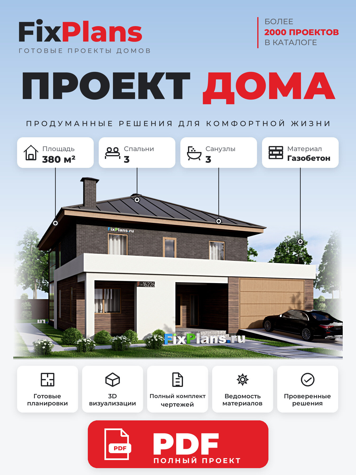 Проект дома FIXPLANS. Двухэтажный. Площадь 367.75 м2 F-16226 Размер 14.59 х 18.65