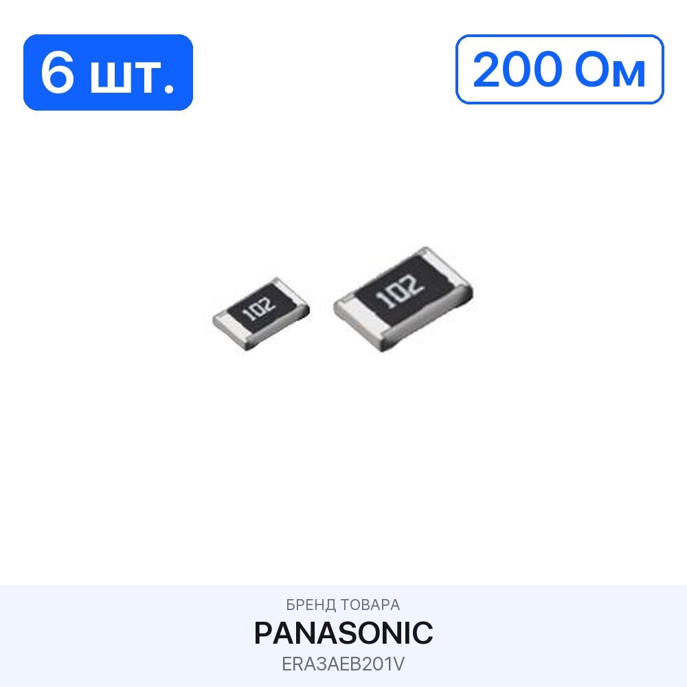6 шт. Резистор постоянный ERA3AEB201V 200 Ом Panasonic