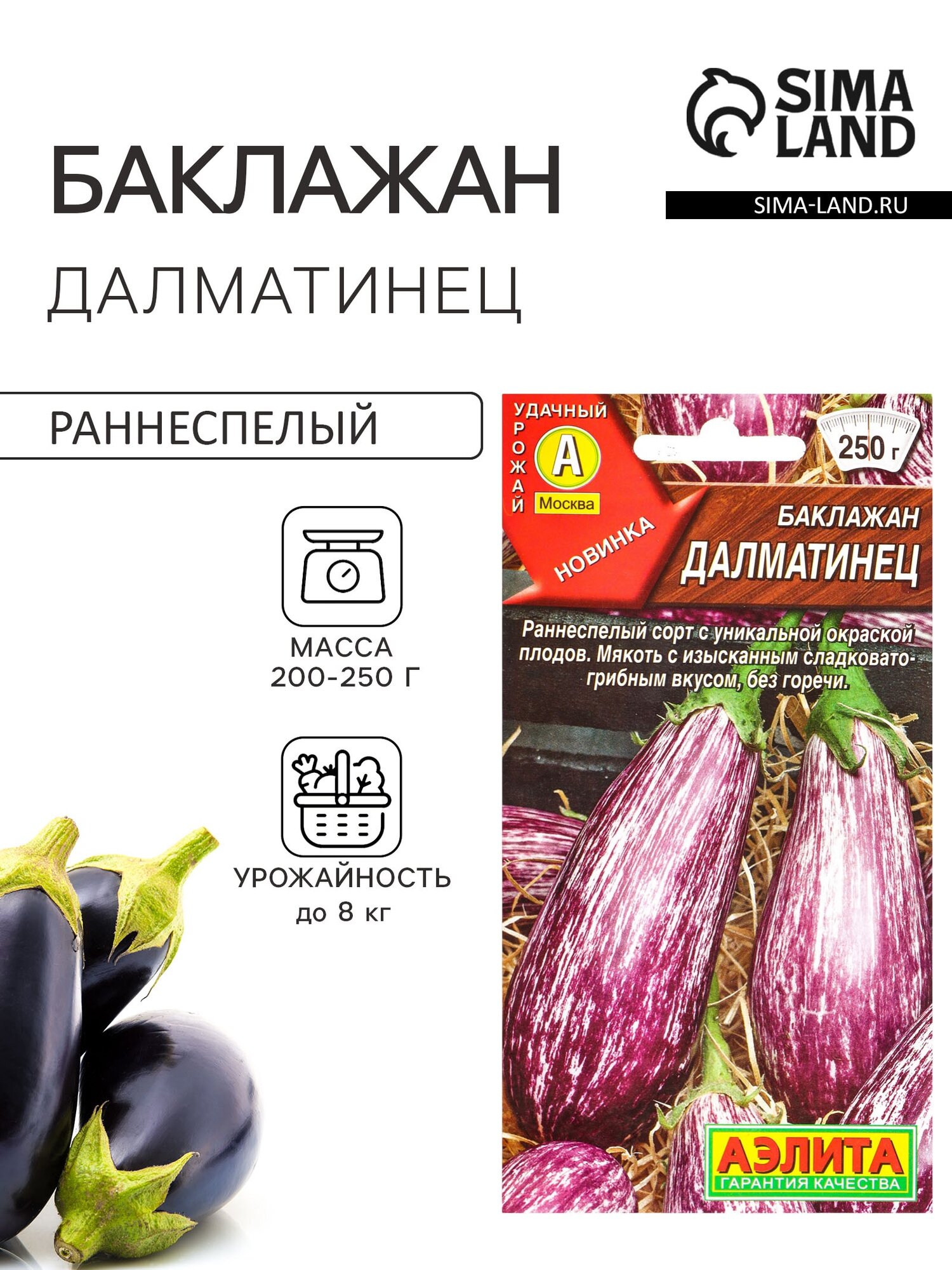 Баклажан «Далматинец», семена, 0.1 г, «Аэлита»