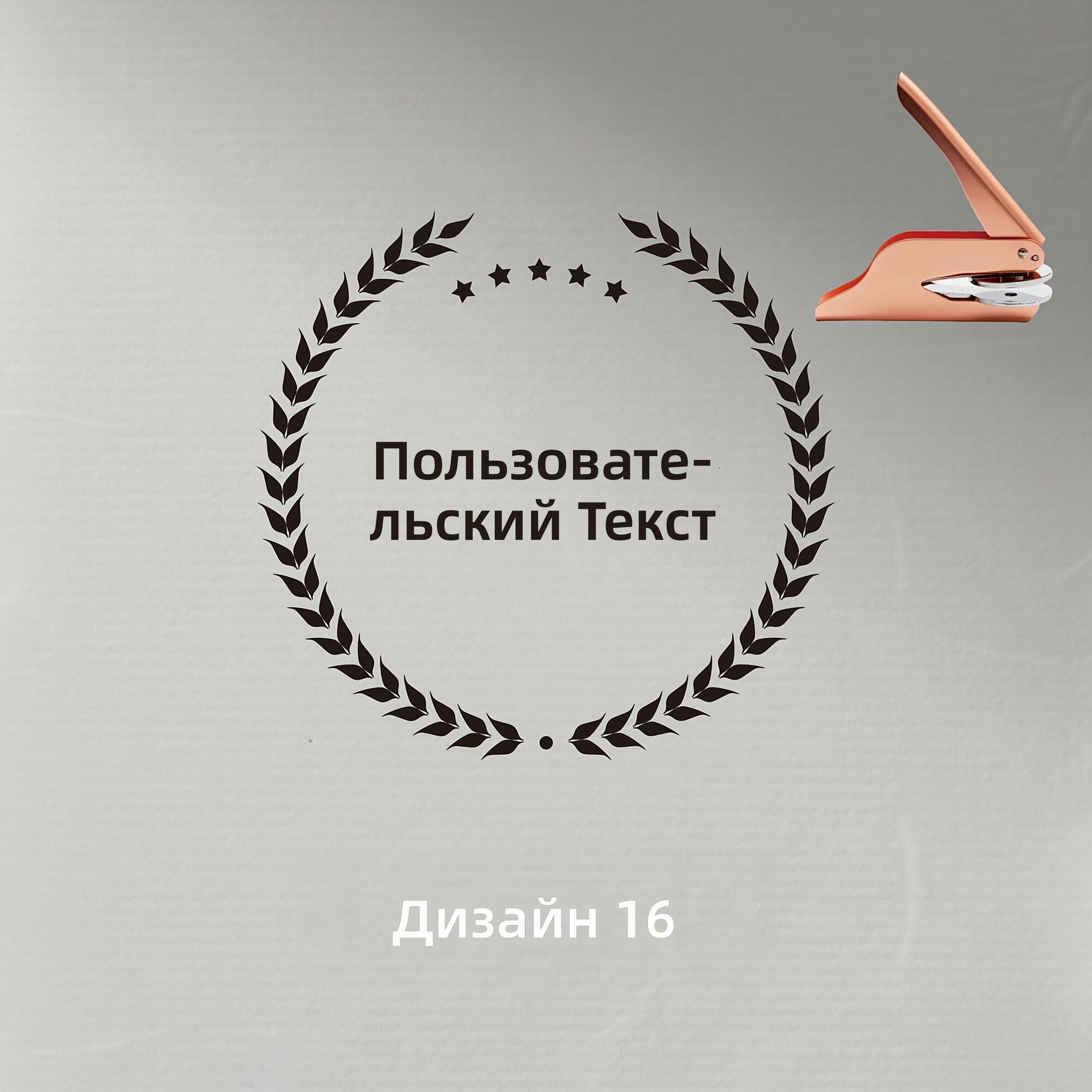 Машина для тиснения для конвертов, книг и открыток, цвет розовое золото, дизайн 16