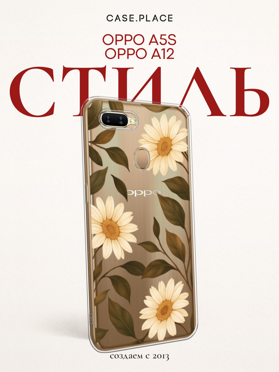 Чехол на Оппо A5s/Оппо А12 с ромашками