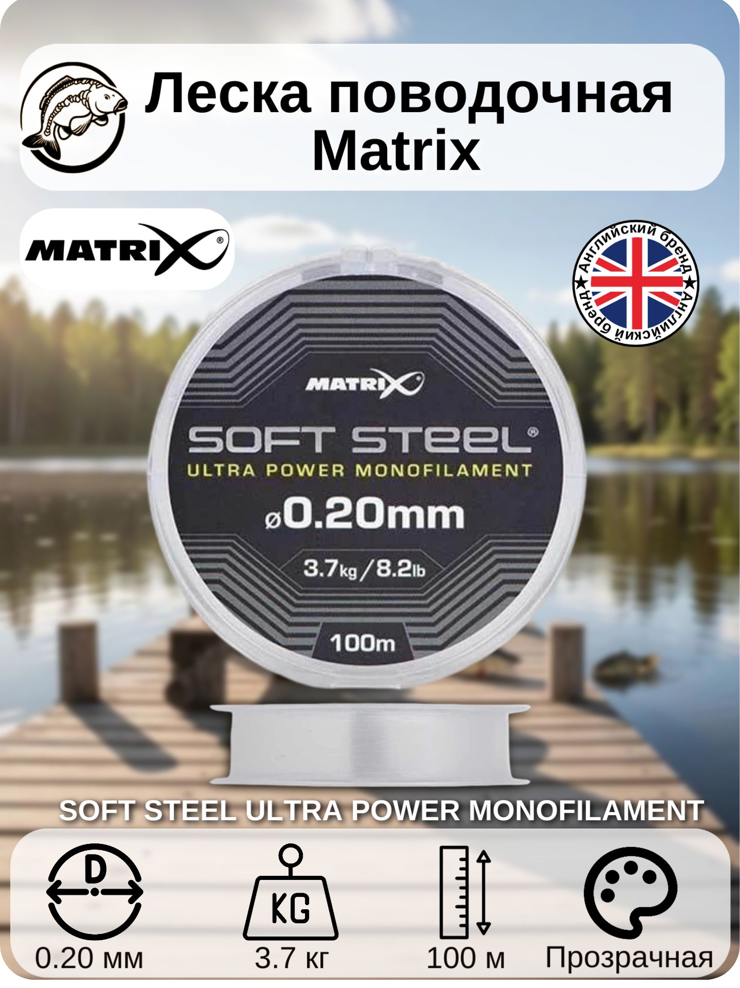Leska povodochnaya 0 20 mm prozrachnaya matrix matriks soft steel ultra power monofilament 3 7 kg