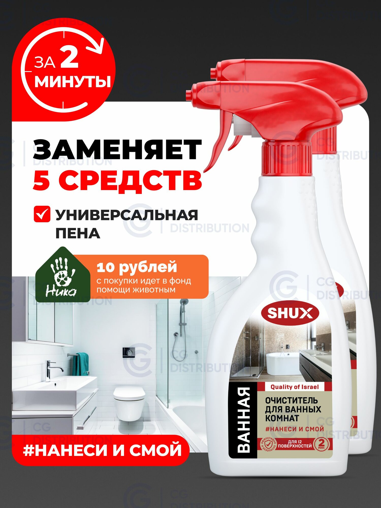 SHUX Чистящее средство для ванны, антиналет для сантехники, 450мл - 2 шт