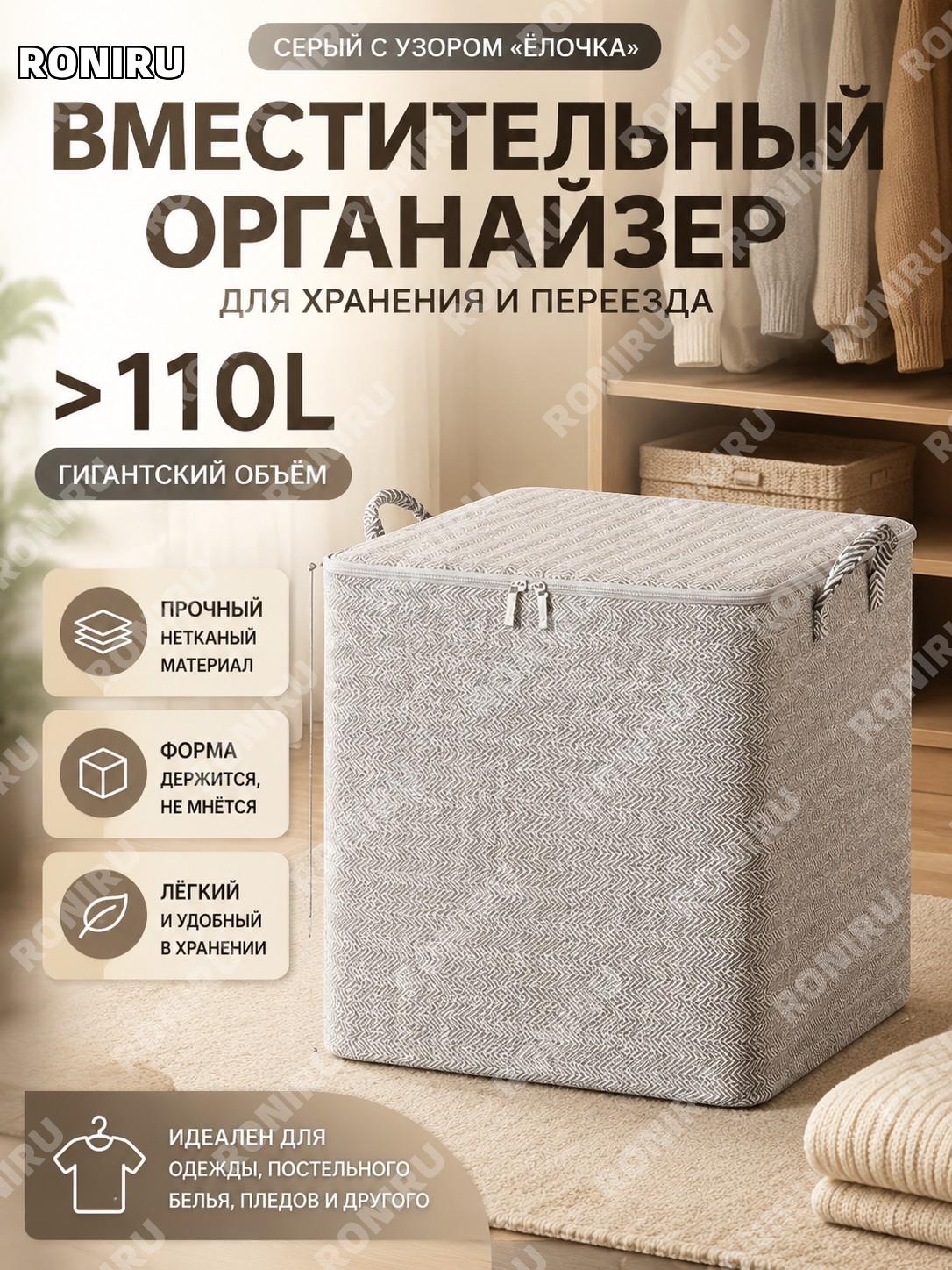 Сумка для хранения одежды с серыми стрелами Гигант >110L из нетканого материала, волнистая, для дома и переезда