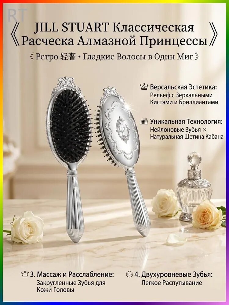 Массажная щетка для волос JILL STUART, расческа для объема у корней, против пушистости