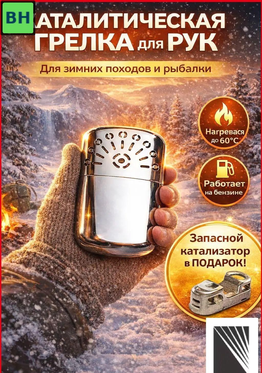 Туристическая грелка
