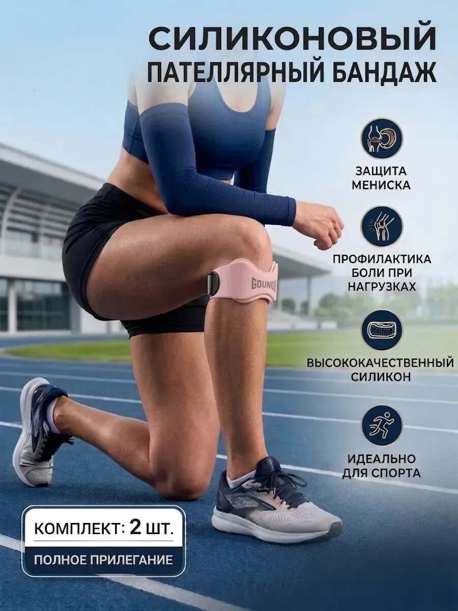 Силиконовый бандаж на коленную чашечку для спортивной защиты