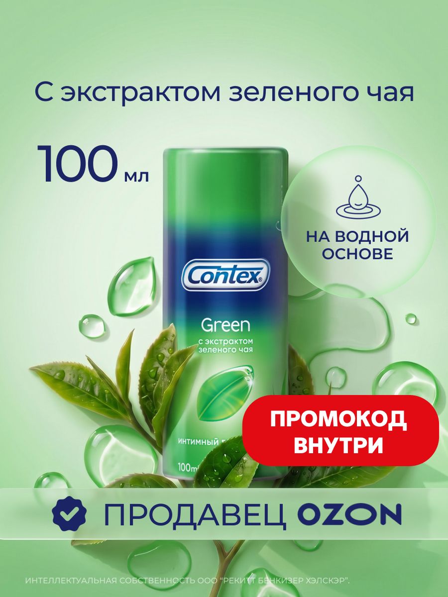 Смазка интимная на водной основе вагинальная, анальная, оральная Contex Green с экстрактом зеленого чая, 100 мл
