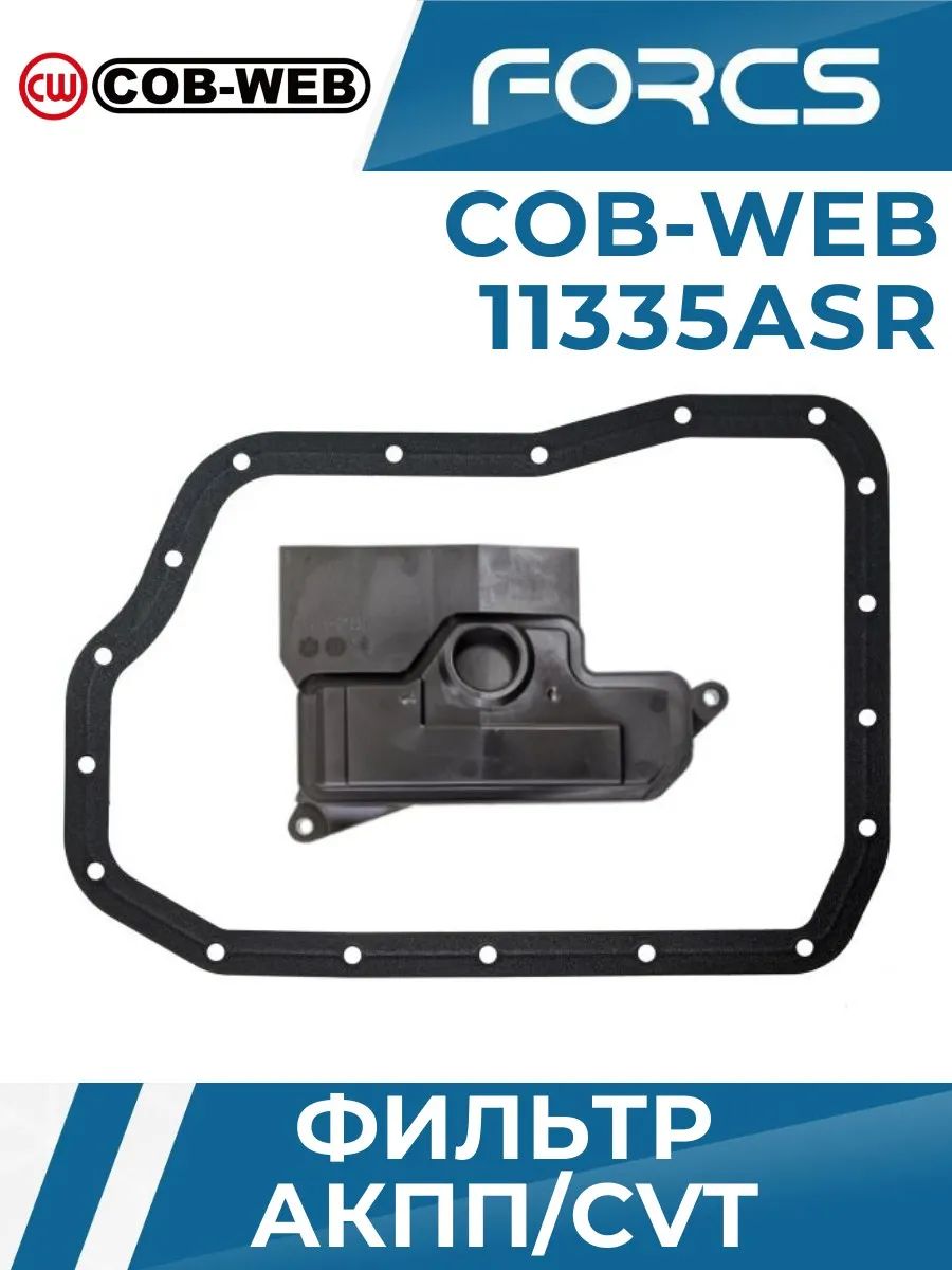 Фильтр для АКПП Cob-Web 11335ASR с металлической прокладкой