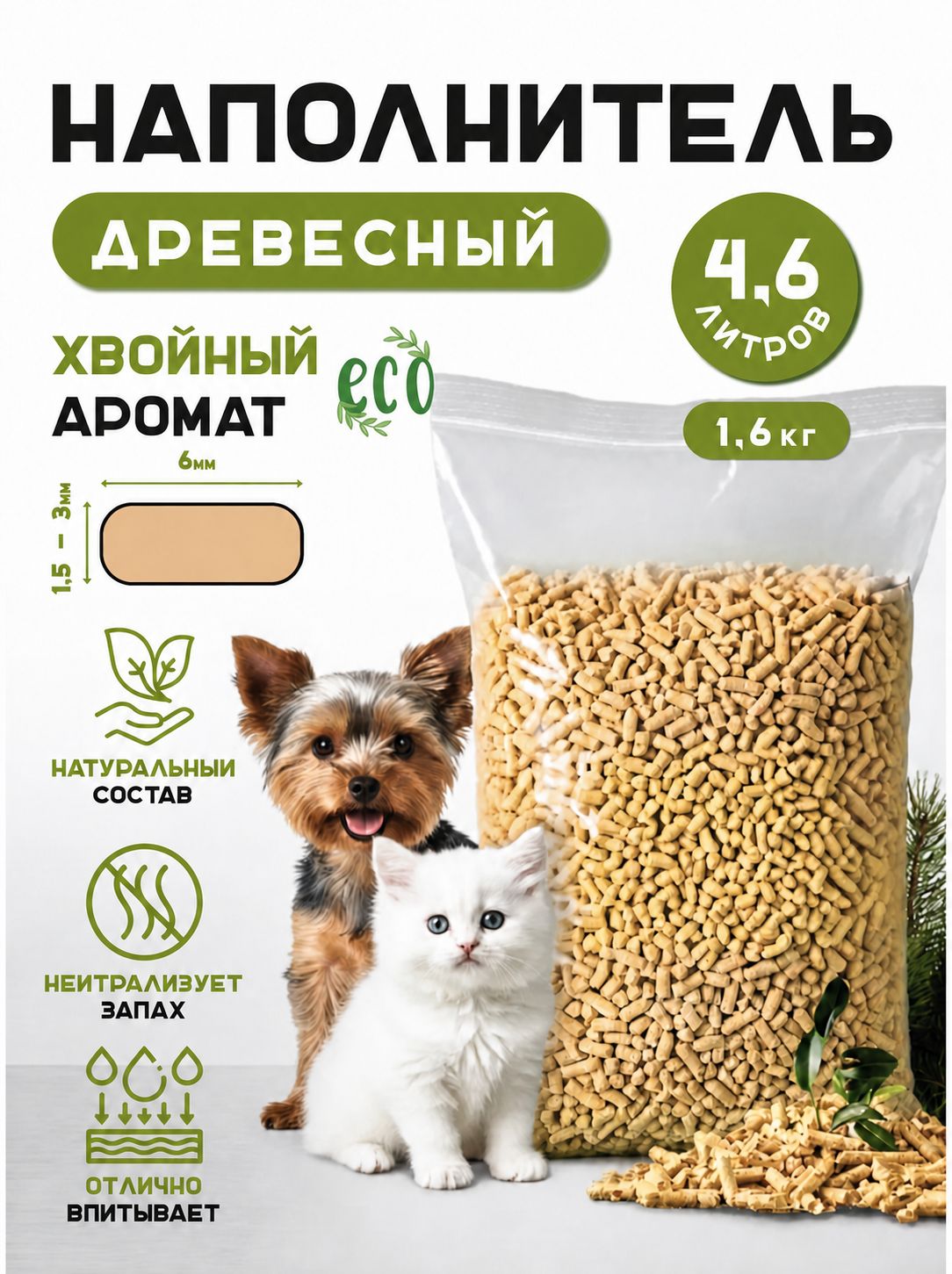 Наполнитель для кошачьего туалета древесный, грызунов впитывающий мелкие гранулы 1.6 кг