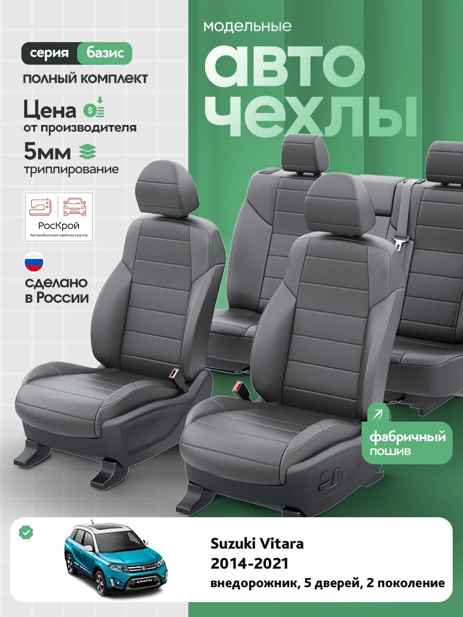 Чехлы Сузуки Витара (Suzuki Vitara) 2014-2024 2 внедорожник, 5 дверей Экокожа Серый RS4254-C3596 Роскрой