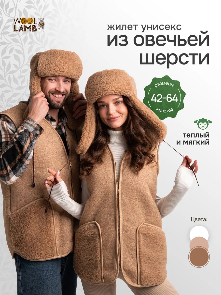Жилет Wool Lamb Всесезонная