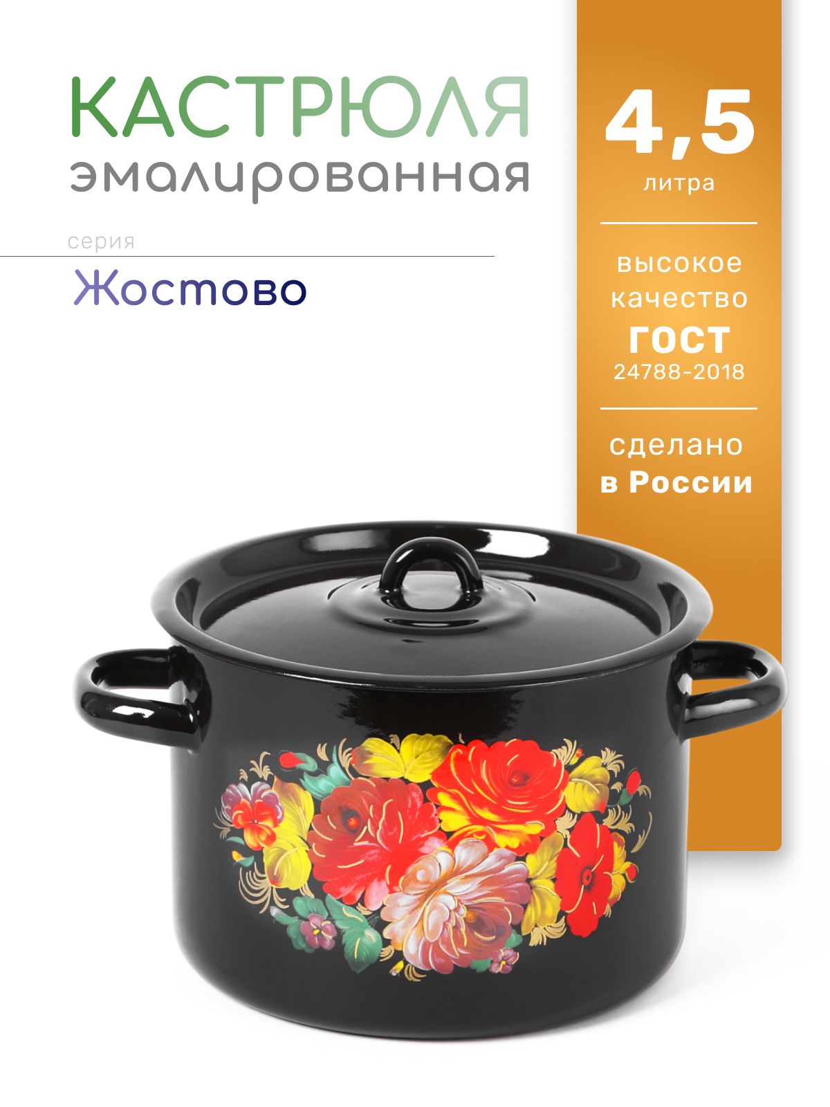 Кастрюля эмалированная 4,5 л, Стальэмаль