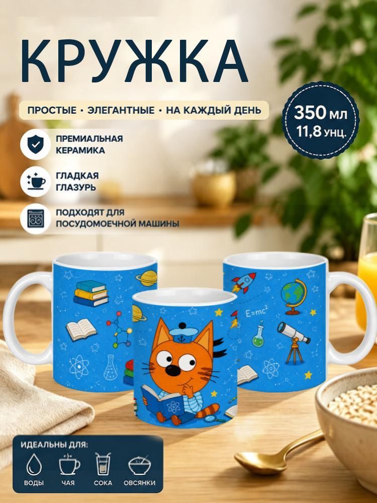 Кружка детская Три кота керамическая Компот футболист чашка для чая и воды ребенку в подарок 350 мл