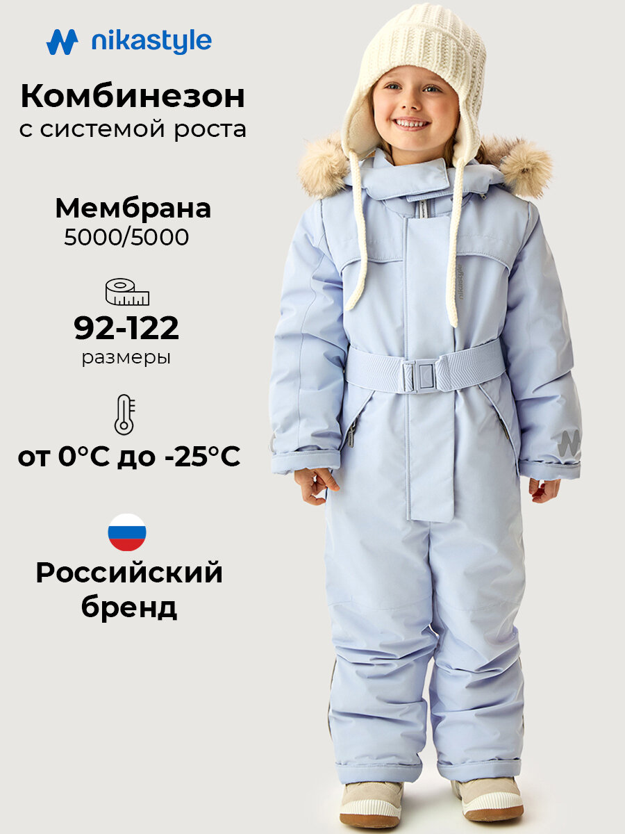 Комбинезон утеплённый NIKASTYLE