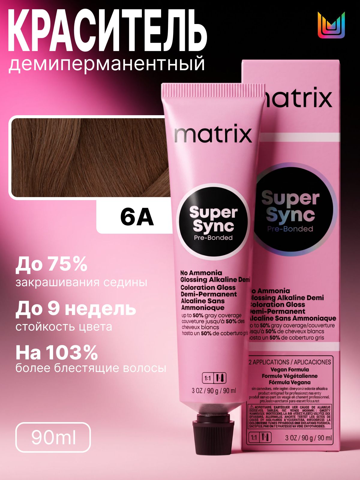 Matrix Super Sync 6A тёмный блондин пепельный PreBonded 6.1