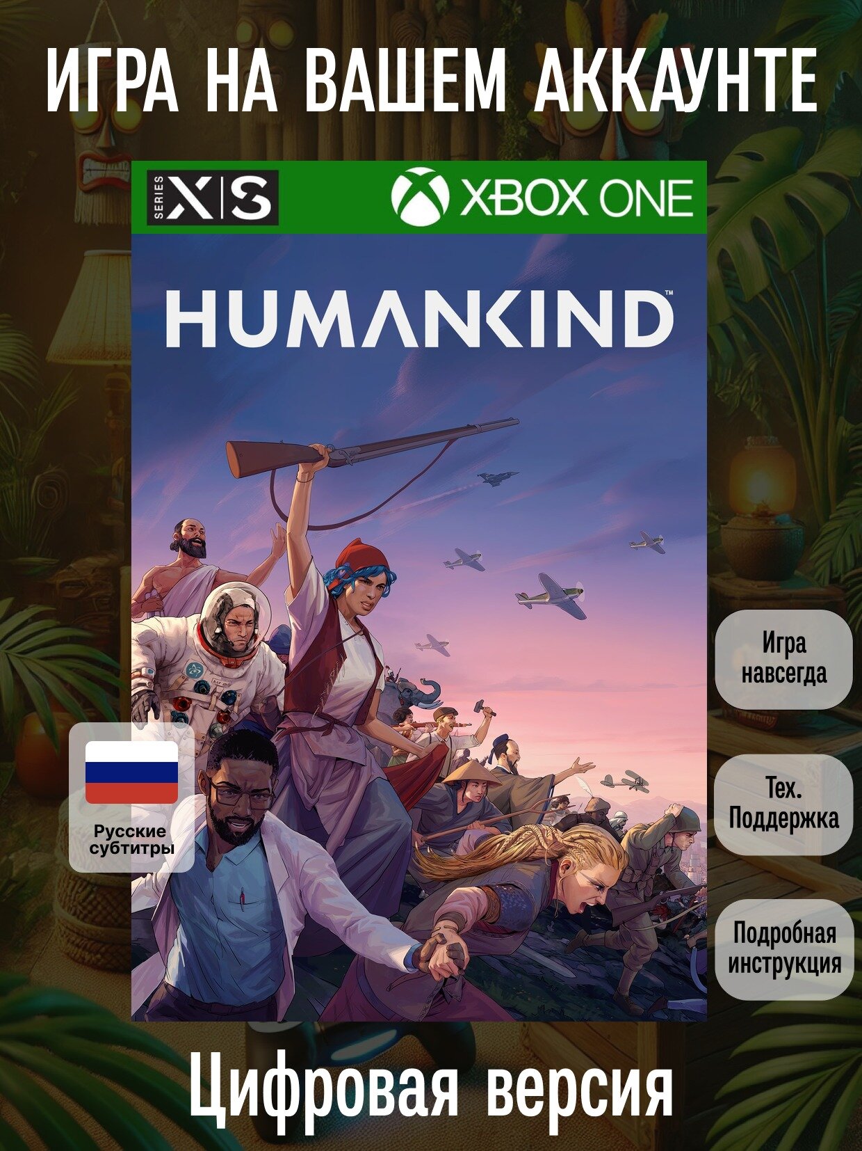 HUMANKIND | Xbox One/Series X|S | Simulation | Цифровая версия