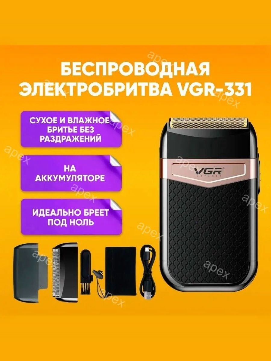 Электробритва 67867, черный