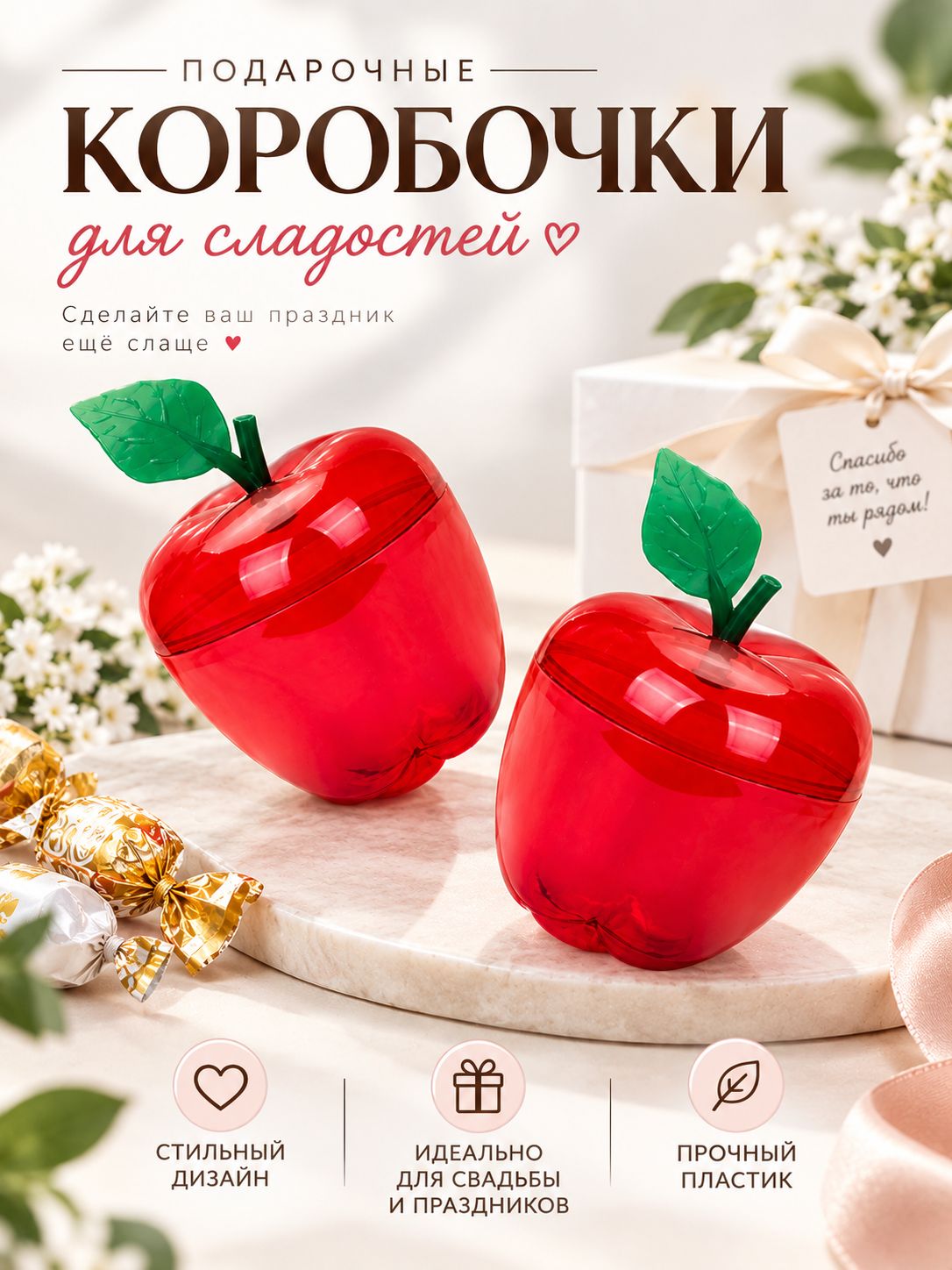 Красные пластиковые емкости в форме яблока для хранения конфет и праздничных сувениров дома, 2 шт