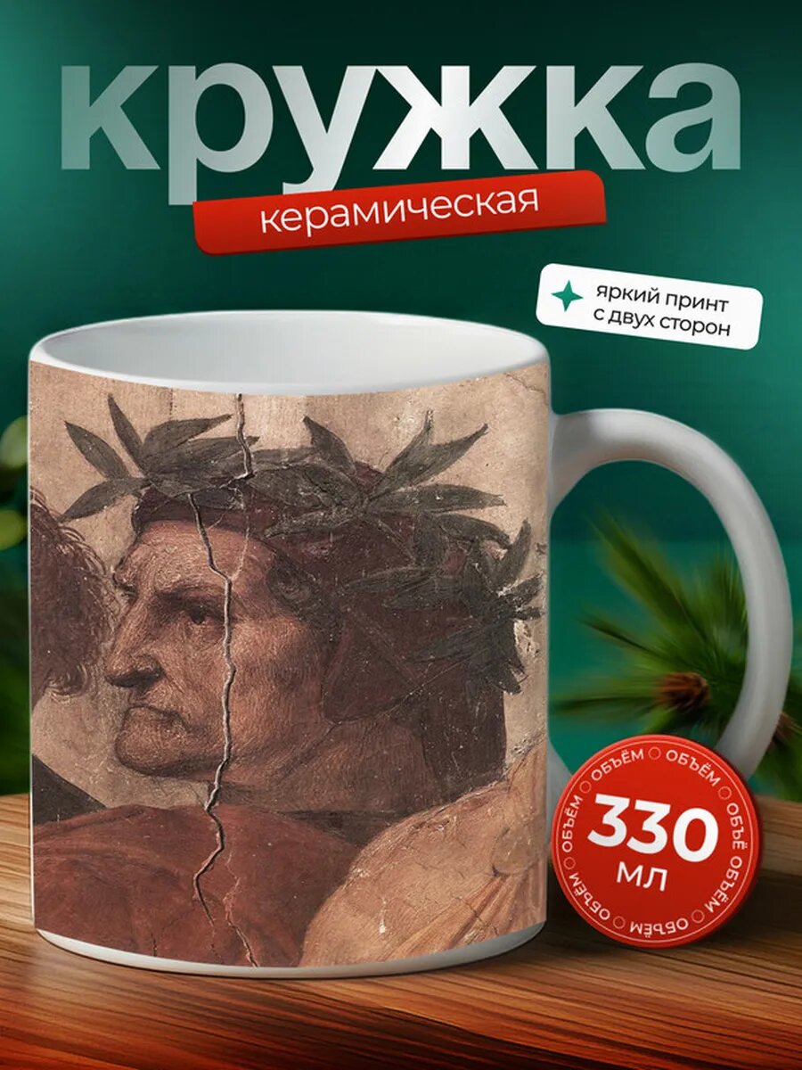 Кружка Диспута Рафаэль,